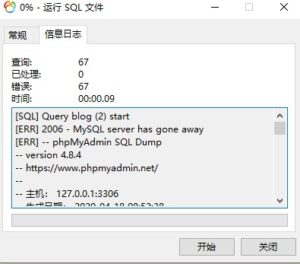 navicat转储SQL文件报1577错误详解 – 努力学习